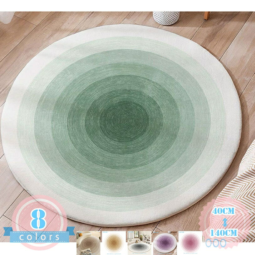 メイン素材：ポリエステル素材：ポリエステルサイズ：（直径）約40cm 60cm 80cm 100cm 120cm 140cm滑り止め、耐磨耗性、色褪せなし、遊び毛が出にくい、安定感あり、軽量タイプ、色褪せなし、毛抜けなし！【手触りが良いラグ...