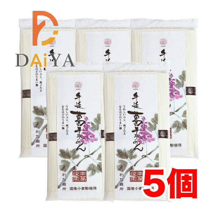国産小麦粉使用 吉野本葛粉入りでつるつると滑らかな喉ごし ・手延べならではのコシ ・圧搾法ごま油使用 ・茹で時間3分半 【原材料】小麦粉[小麦(国産)]、食塩、本葛粉、胡麻油 リニューアルに伴い、パッケージ・内容等予告なく変更する場合がござ...