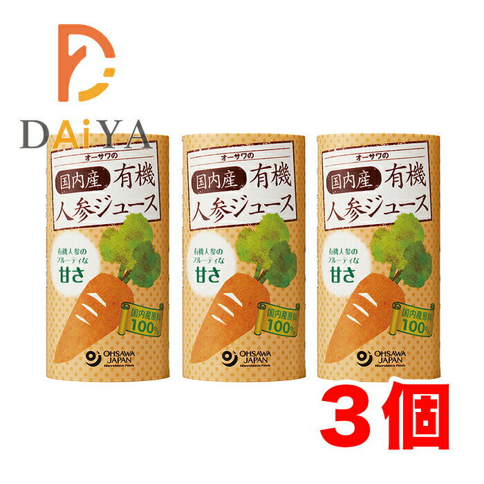 国産有機にんじん100％使用 フルーティーな甘さ、すっきりとした味わい ■国産有機にんじんと国産すだちのみ使用 ■厳しい寒さの中で育った甘みたっぷりの冬にんじん使用 ■香料・酸化防止剤不使用 【原材料】有機濃縮にんじん（国産）、すだち（国産...