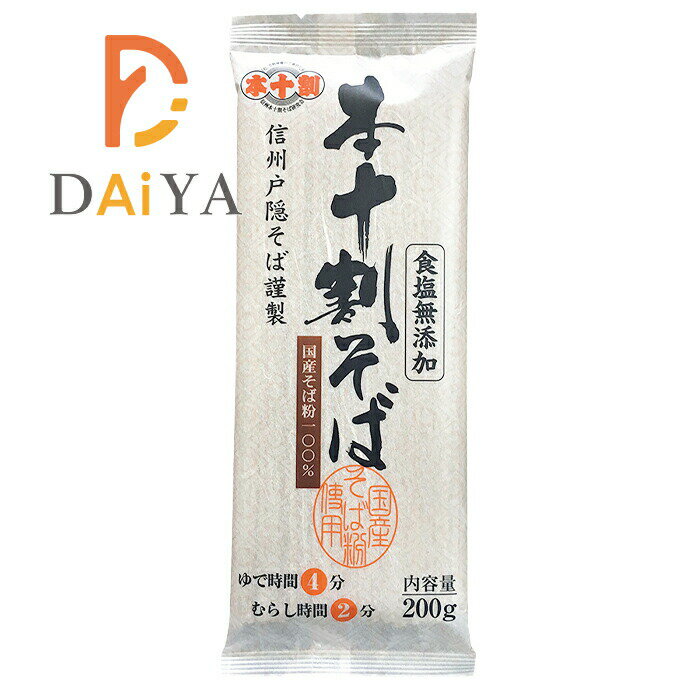 【原材料】そば粉[そば(北海道)]北海道産そば粉100％ 喉ごしよく、そば本来の豊かな風味 ・つなぎを一切使わず、そば粉と水だけで練り上げた本格そば ・食塩不使用 ・濃厚なそば湯まで楽しめる ・茹で時間約4分【賞味期限】別途商品ラベルに記載...
