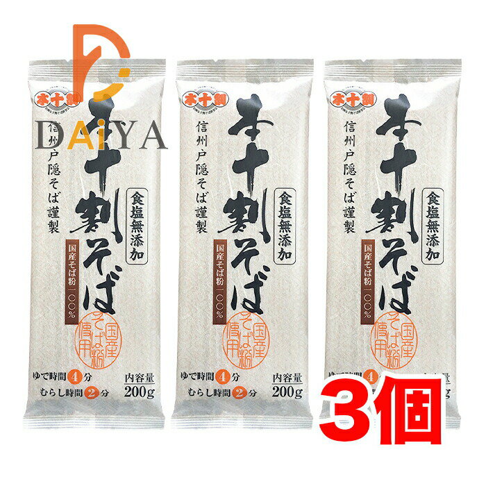 北海道産そば粉100％ 喉ごしよく、そば本来の豊かな風味 ・つなぎを一切使わず、そば粉と水だけで練り上げた本格そば ・食塩不使用 ・濃厚なそば湯まで楽しめる ・茹で時間約4分 【原材料】そば粉[そば(北海道産)] リニューアルに伴い、パッケ...
