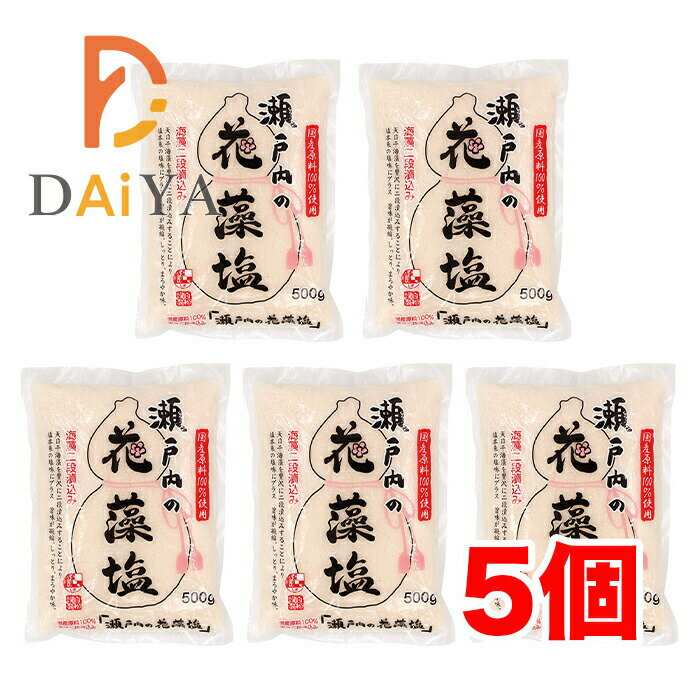 しっとり、粗塩タイプのお塩です。 海藻からの旨味が凝縮されていますので、通常のお塩と同様にお使いいただくと、お料理・お漬物の味がより一層おいしく仕上がります。 瀬戸内海の海水を100％使用した海塩を、瀬戸内の地にて藻塩に仕上げています。 原...