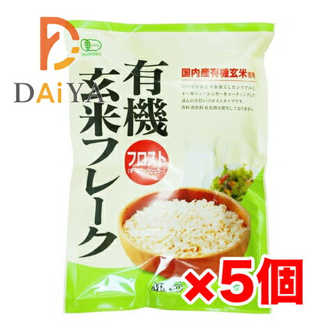 「国内産有機玄米」を手軽に召し上がれるよう加工した、有機JAS認定のシリアル食品です。 砂糖をコーティングした、ちょっぴり甘いフロストタイプ。 原材料 有機玄米（国産）、有機砂糖 ☆有機JAS認定商品です。 ☆日本人の食生活に深くかかわって...