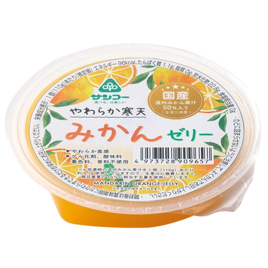 【原材料】砂糖（てん菜（国産））、濃縮うんしゅうみかん果汁（うんしゅうみかん（国産））、レモン果汁（レモン（国産））、寒天開封後は賞味期限にかかわらずできるだけお早めにお召し上がりください。のどに詰まらせないようにして、よくかんでお召し上が...