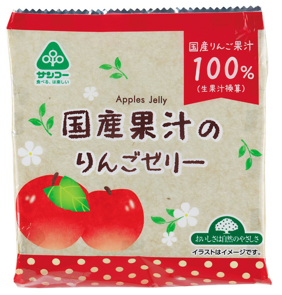 【原材料】濃縮りんご果汁（りんご（国産））、砂糖（てん菜（国産））／ゲル化剤（増粘多糖類）　☆冷たく冷してそのままどうぞ。※凍らせたり、加熱などしないでください。※口をつけてそのまま吸い込みますと、のどに詰まることがあります。よくかんでお召...