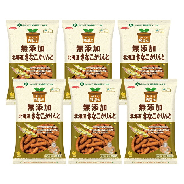 ・原料はすべて国産原料を使用 ・北海道産大豆を生地と蜜の両方に使用 ・きなこの香ばしい風味 ・国産こめ油使用 ・添加物に頼らないやさしい味わい ・お子様のおやつにもおすすめ ・ノースカラーズ純国産シリーズ※かりんとうの一部に黒いところがあり...