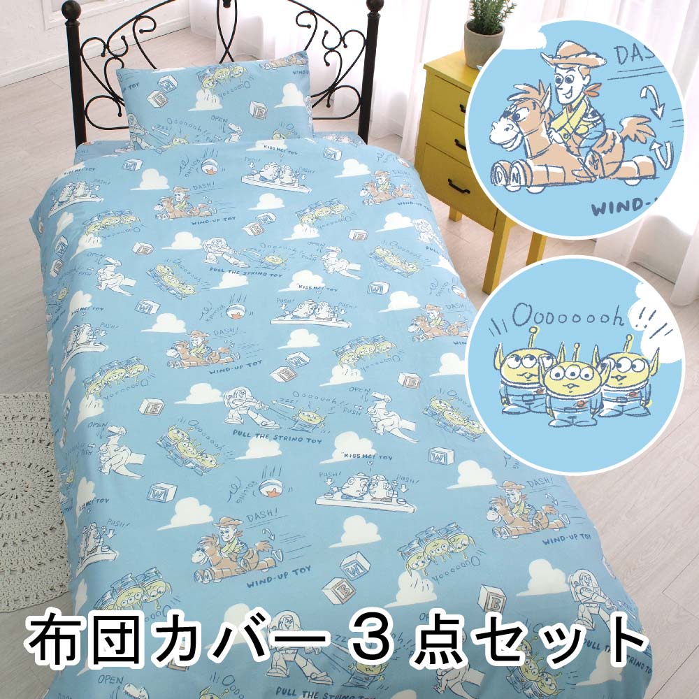 ●素材　ポリエステル100%●サイズ　ピローケース（合わせ式）43x63cm／掛け布団カバー　150x210cm（ズレ防止ひも6ヶ所付き）／ふとん・ベッド共通用シーツ　100x200x25cm （マチ）●中国製/洗濯機OK（洗濯ネットをご使...