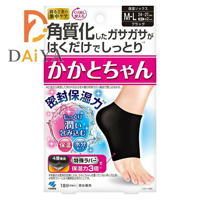 ・履くだけで角質化したガサガサかかとがしっとりとするかかと用保湿靴下 ・夜眠る際の集中ケア ・4層構造の特殊ラバーの保温・密封保湿効果で水分の蒸発を抑え潤いを包みこむから保湿力3倍※アップ　※角質水分量測定試験による。かかとちゃんを不使用時...