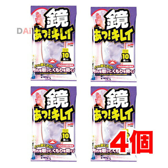 ・サッと拭くだけで、ホコリはもちろん、しつこい手アカ等の汚れまでスッキリ拭き取り、鏡面の透明感が復活します。 ・さらに強力なくもり止め効果でイヤ〜なくもりを解消します。 ・手肌に優しい中性・無香料タイプ。 リニューアルに伴い、パッケージ・内...