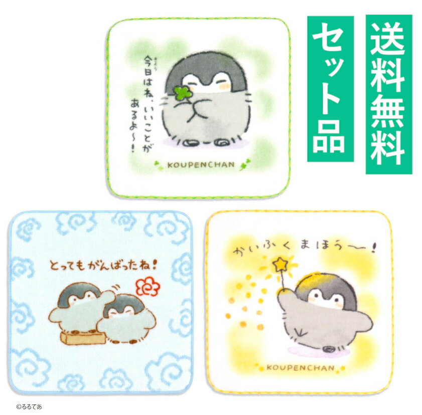 ・キャラクター タオルハンカチ 3種セットです。 ・サイズ：約25×25cm　素材：綿100％ ・コットン素材で吸水性＆肌触りバツグン☆学校やおでかけでのお手拭きタオルに大活躍間違いなし♪ ・折り畳んでポケットインにちょうどいい♪カラフルデ...