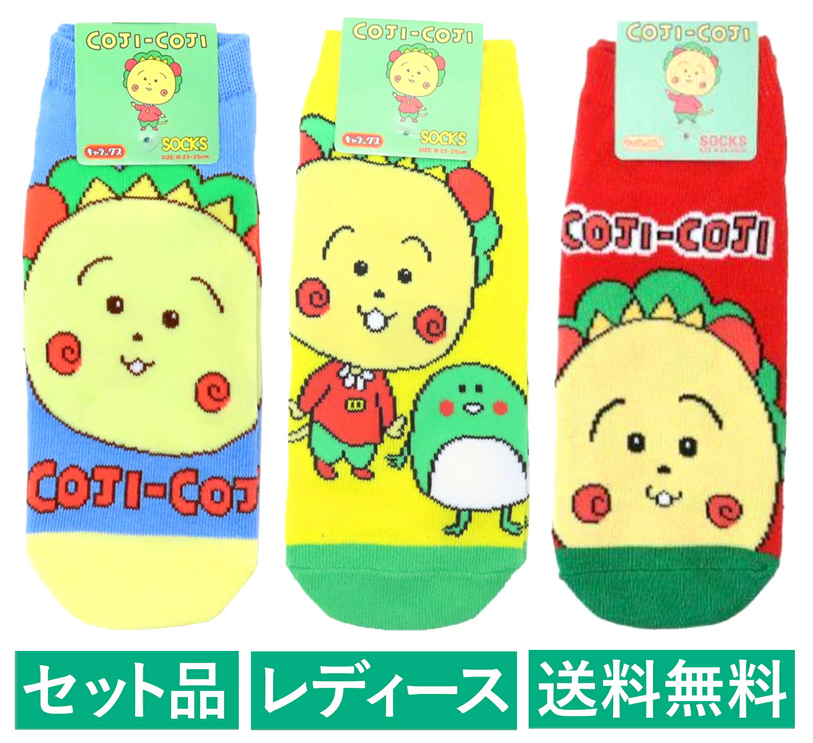 ・女性用靴下（ショートソックス） 3足セットです。 ・サイズ：レディース（約23～25cm）　素材：コットン/ポリエステル/他 ・プレゼントに嬉しいキャラクターくつした♪ ・大人気のキャラックス☆おしゃれな女子は足元から ・プチギフトにオス...