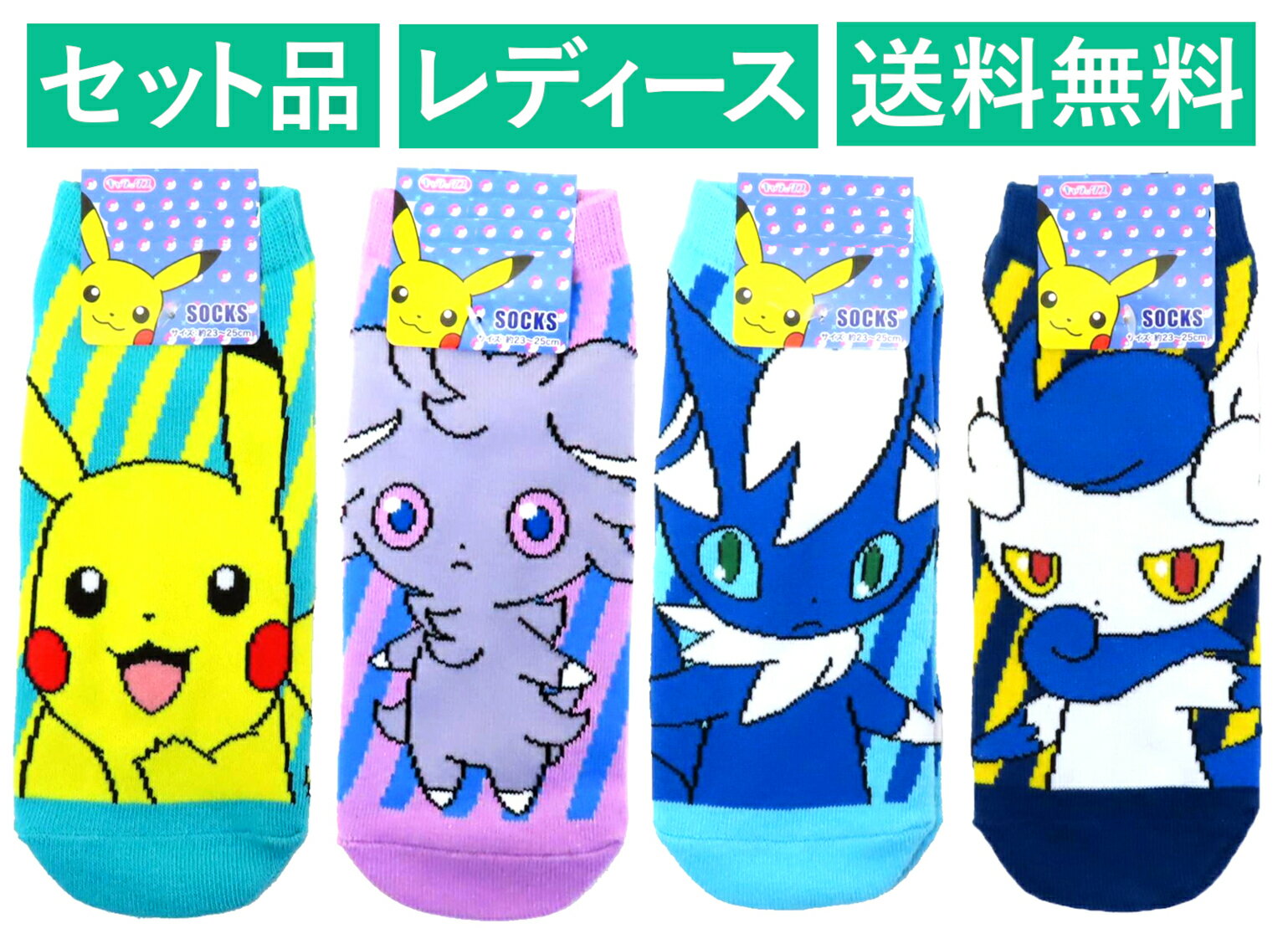 ・女性用靴下（ショートソックス） 4足セットです。 ・サイズ：レディース（約23～25cm）　素材：コットン/ポリエステル/他 ・プレゼントに嬉しいキャラクターくつした♪ ・大人気のキャラックス☆おしゃれな女子は足元から ・プチギフトにオス...