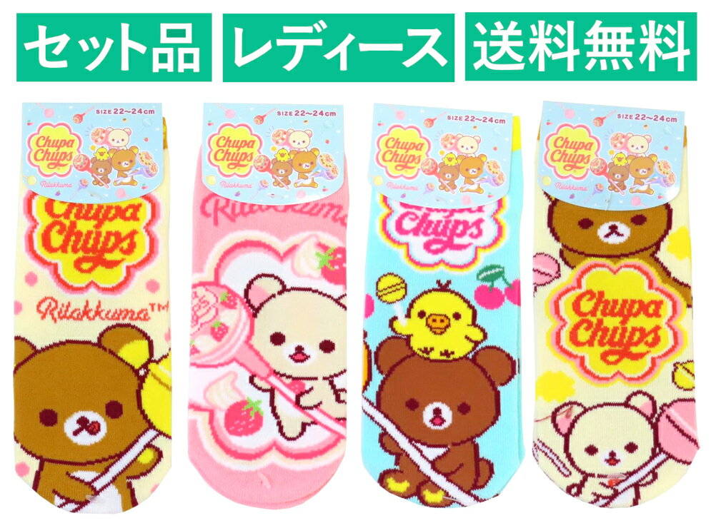 ・女性用靴下（ショートソックス） 4足セットです。 ・サイズ：レディース（約22～24cm）　素材：コットン/ポリエステル/他 ・プレゼントに嬉しいキャラクターくつした♪ ・大人気のキャラソックス☆おしゃれな女子は足元から ・プチギフトにオ...