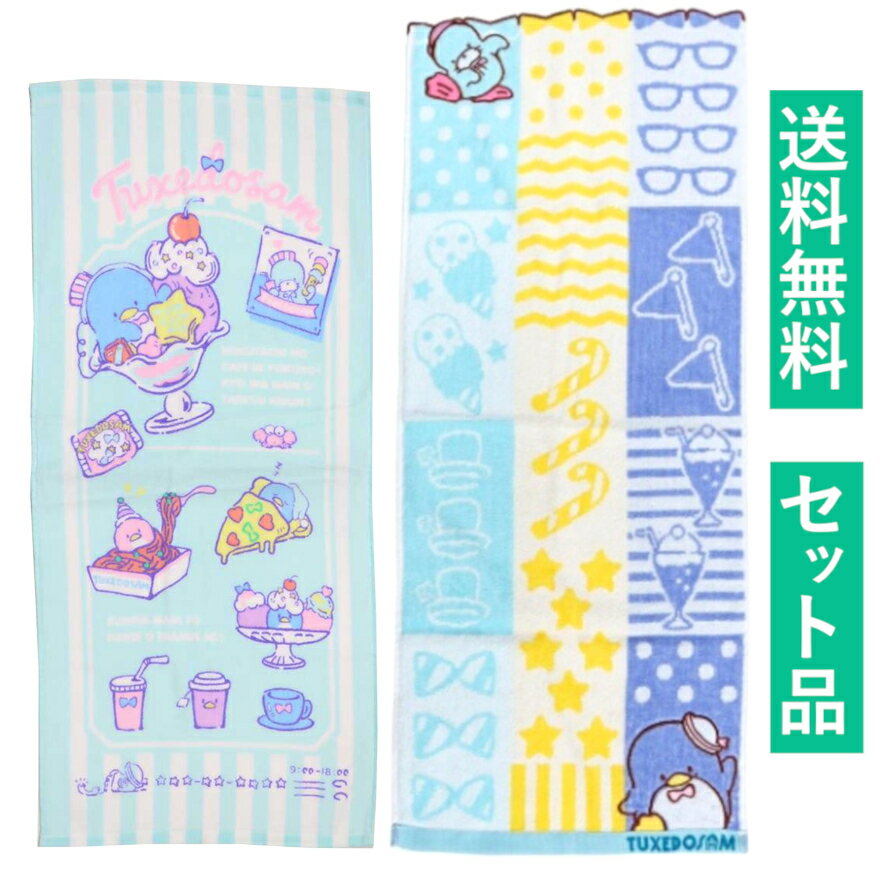 ・キャラクター フェイスタオル2種セットです。 ・サイズ：約340×750mm／約340×800mm　素材：コットン100% ・カラフルデザインでめちゃキュート☆ ・コットン100%で手触り＆吸水性バツグン♪ ・お風呂やプール、スポーツで大...