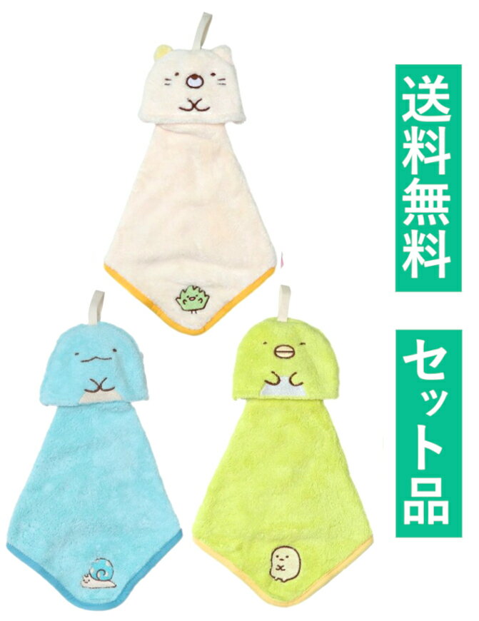 ・キャラクター ループ付き マイクロファイバー素材 ハンドタオル 3柄セットです。 ・サイズ：約250×330mm（収納時：約110×100×50mm）　素材：ポリエステル ・柔らか手触り＆吸水性の高いマイクロファイバー素材◎吊り下げて使え...