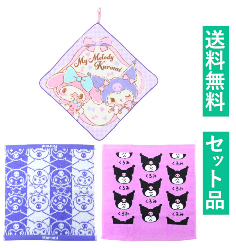 ・キャラクター ハンドタオル 3種セットです。 ・サイズ：約340×350mm　素材：コットン100% ・コットン100%で吸水性＆肌触りバツグン☆ぶら下げ可能なループ付きハンドタオルは名前が書けるネーム付き◎ ・学校やおでかけでのお手拭き...