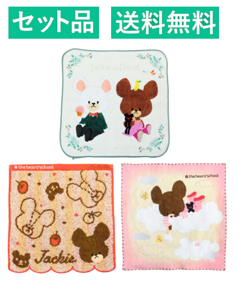 ・キャラクター タオルハンカチ 3種セットです。 ・サイズ：約25×25cm　素材：コットン100% ・コットン素材で吸水性＆肌触りバツグン☆学校やおでかけでのお手拭きタオルに大活躍間違いなし♪ ・折り畳んでポケットインにちょうどいい♪カラ...