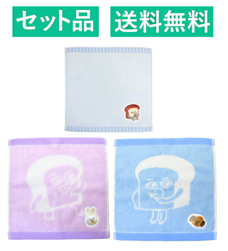 ・キャラクター タオルハンカチ 3種セットです。 ・サイズ：約20×20cm／約25×25cm／約25×25cm　素材：コットン/ポリエステル ・コットン素材で吸水性＆肌触りバツグン☆学校やおでかけでのお手拭きタオルに大活躍間違いなし♪ ・...