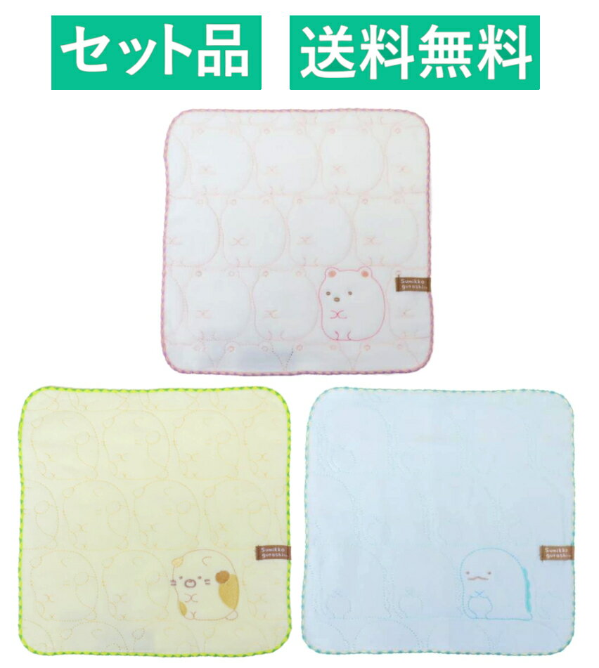 ・キャラクター タオルハンカチ 3種セットです。 ・サイズ：約25×25cm　素材：コットン100% ・コットン素材で吸水性＆肌触りバツグン☆学校やおでかけでのお手拭きタオルに大活躍間違いなし♪ ・折り畳んでポケットインにちょうどいい♪カラ...