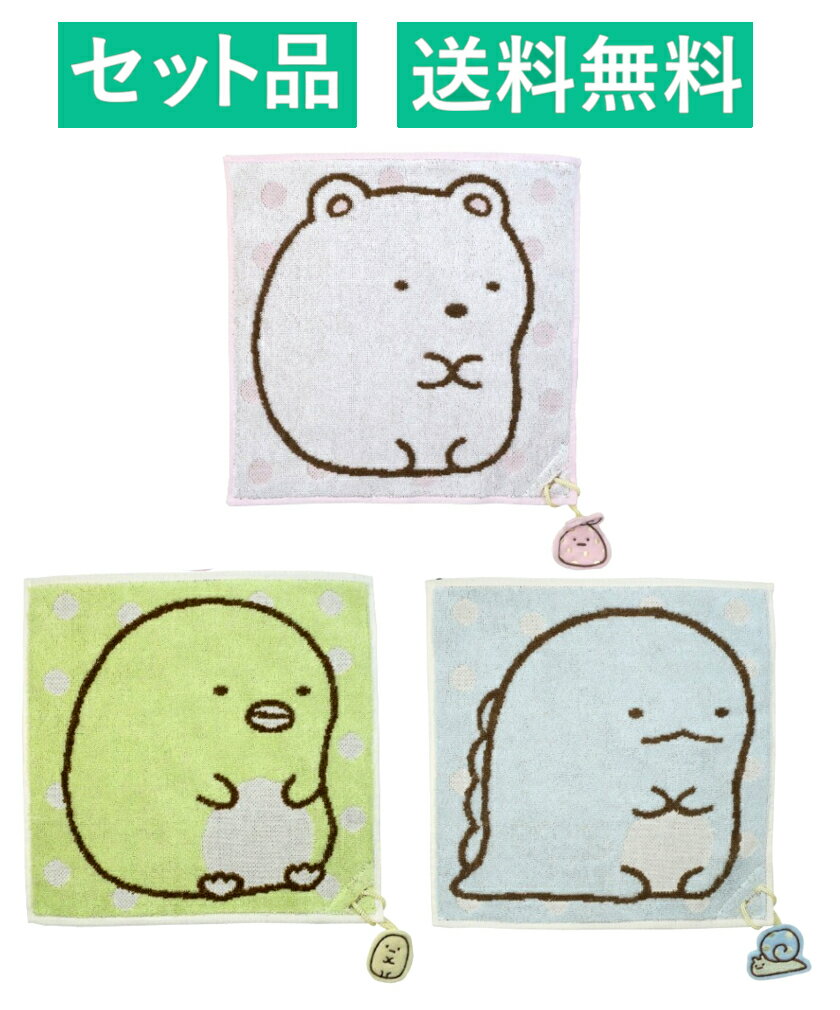 ・キャラクター ハンカチタオル 3柄セットです。 ・サイズ：約25×25cm　素材：コットン100% ・コットン100%で手触り＆吸水性バツグン♪汗拭きハンカチに♪ ・学校やおでかけでのお手拭きタオルに大活躍間違いなし♪ ・折り畳んでポケッ...