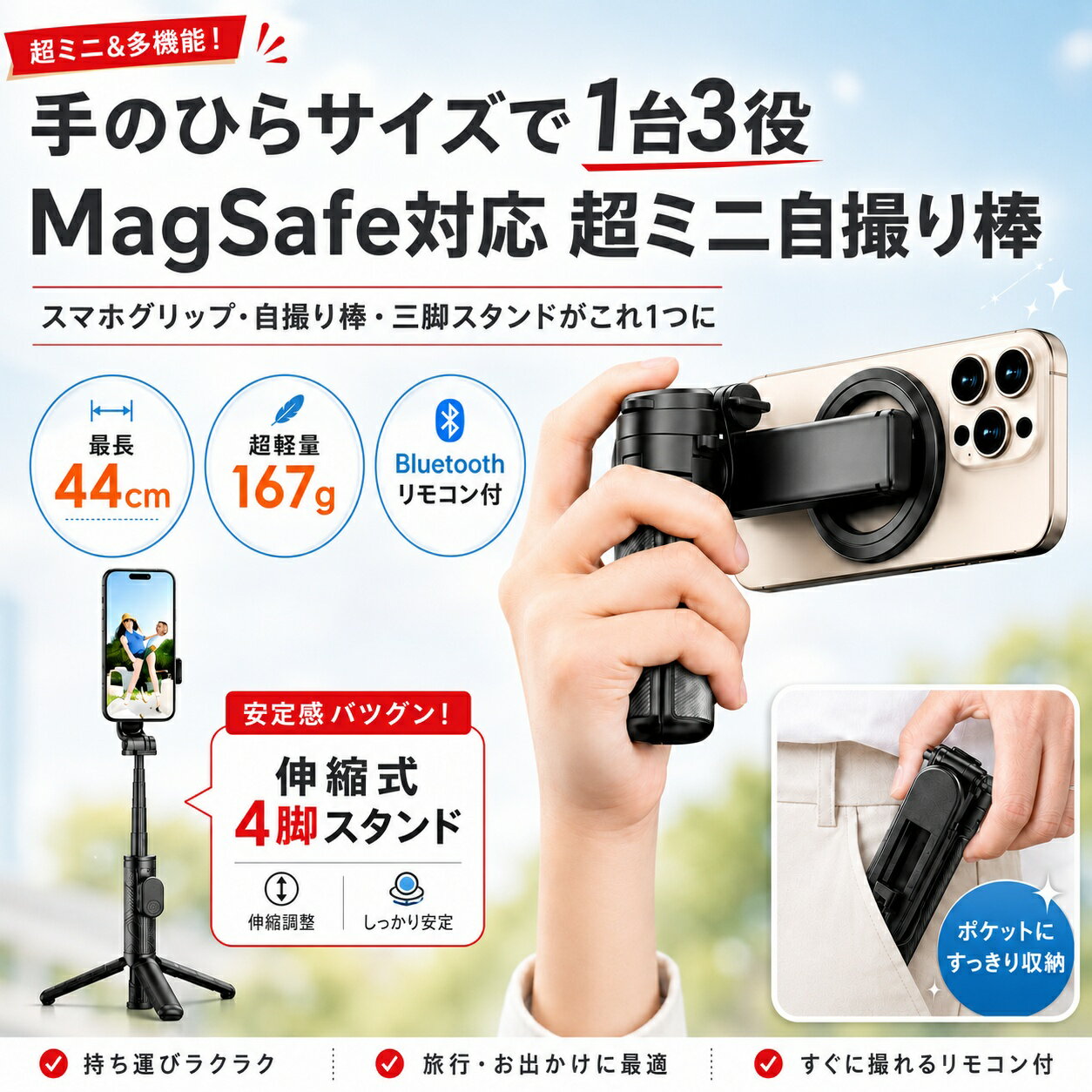 T20-C MagSafe対応ポケットスマホスタンド 【1台4役マルチ】 【強力磁気吸着】 【超軽量167g】 【自動展開四脚】 T20-Cは、MagSafe対応のマグネット吸着式スマホスタンドです。自撮り棒、四脚スタンド、カメラグリップ、...