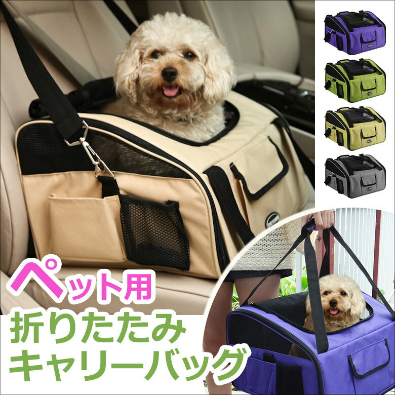ペット キャリーバッグ