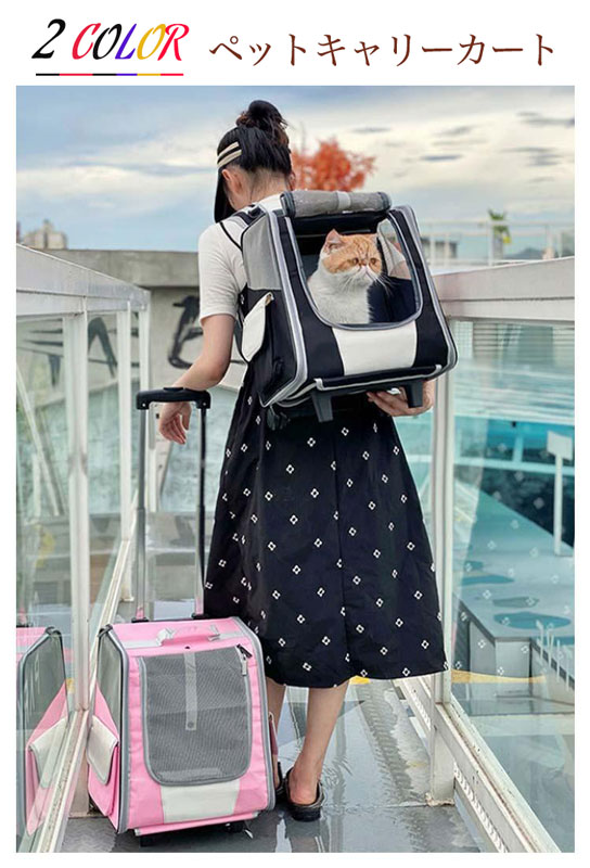 ペットキャリー猫小型犬リュックペットキャリー 猫 小型犬 リュック キャスター ペットグッズ ペット用品 2輪 ペットキャリーカート 折りたたみ 防水マット メッシュ 窓 ポケット 飛び出し防止 アウトドア キャンプペットキャリー 猫 小型...
