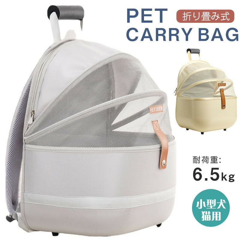 通気性良い、ペットが中にいても蒸し暑くない、快適に過ごすことができます通気性良い、ペットが中にいても蒸し暑くない、快適に過ごすことができます ペット ペットグッズ 猫用品 キャリーバッグ カート リュックキャリー通気性良い、ペットが中にいて...