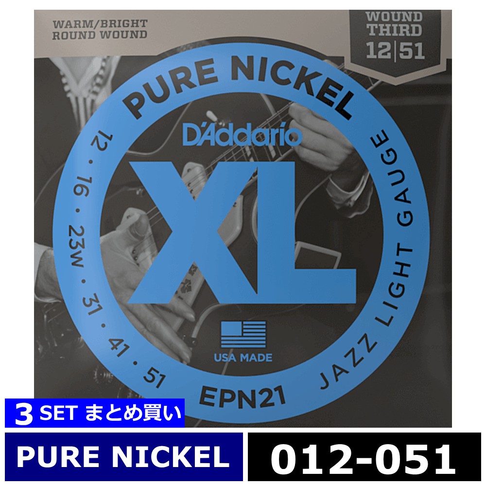 エレキギター弦の発祥はニッケルメッキ加工弦が開発される以前の1960年代に遡ります。 その当時、ピュアニッケルといえば主に合金が使用されていました。ピュアニッケル弦は温かみのあるビンテージサウンドが最大の特徴となっています。 　