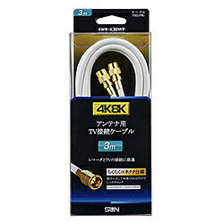 4K8K対応らくらくコネクタケーブル 3m形状L型F型接栓-F型接栓長さ3m4K・8K対応4K・8K対応4K8K対応らくらくコネクタケーブル 3m