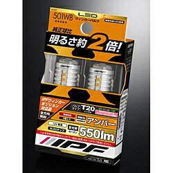 ●純正球比　約2倍！●驚異の全光束550ルーメン! 超高効率新型LED x 9個 搭載の最高峰ウィンカーバルブ。　T20タイプ長時間の連続使用でも変わらぬ明るさ。IPFウィンカーポジションキット(XW-04/旧:XW-01)対応。●「550...