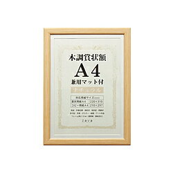 賞状以外にも表彰状・卒業証書・免許証・許可証・感謝状・絵画・アート作品など用途は様々仕様1■外寸：250 ×340mm■内寸：221×311mm■重量：420g■対応サイズ：賞状用紙A4（220×310mm）/コピー用紙A4（210×297...