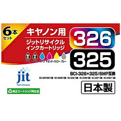 【対応インクカートリッジ】キヤノン：BCI-326+325/6MP【カラー】PGBK/BK/C/M/Y/GY【対応機種】PIXUS MG6130　PIXUS MG6230　PIXUS MG8130　PIXUS MG8230色ブラック・シアン...
