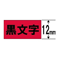 ■テープ幅：12mm■テープ長さ：5.5m■テープ色：蛍光赤■印字色：黒対応ブランド名ネームランド長さ5.5mファイルの背見出しにピッタリサイズです。
