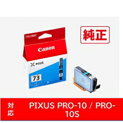 ［プリンタ消耗品：交換用インクタンク］■シアン【対応機種】PIXUS PRO-10S PRO-10色シアン（顔料）入数1【対応機種】PIXUS PRO-10S PRO-10