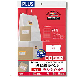 ・プラスチックやダンボールにしっかり貼りつく強粘着ラベル。・浮きやシワの発生しやすいコーナー部分にもしっかり貼り付くので、角貼りにも便利。・物流上で使うラベルが剥がれることのないよう、粘着力を高めた「強粘着ラベル」。・寒い場所でもノリが固ま...