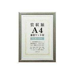 賞状以外にも表彰状・卒業証書・免許証・許可証・感謝状・絵画・アート作品など用途は様々仕様1■外寸：250×340mm■内寸：221×311mm■重量：420g■対応サイズ：賞状用紙A4（220×310mm）/コピー用紙A4（210×297m...