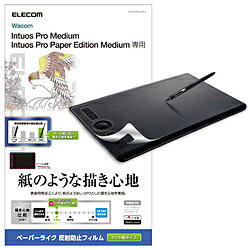 ■対応機種：Wacom Intuos Pro Medium (PTH-660/K0)、Intuos Pro Paper Edition Medium (PTH-660/K1) ■セット内容：操作面保護フィルム(ペーパーライク反射防止仕様、ケ...