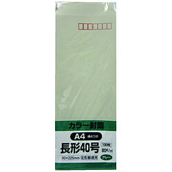 ■豊富なカラーで人気のHiソフトカラー封筒です。【仕様】・タイプ： 長40〒・色： グレー・縦（mm）： 225・横（mm）： 90・奥行（mm）： 225・幅（mm）： 90豊富なカラーで人気のHiソフトカラー封筒です。