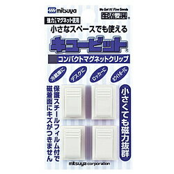 小さくても強力なマグネットクリップ。はさむ力、磁力ともに抜群。小さくても強力なマグネットクリップ。はさむ力、磁力ともに抜群。