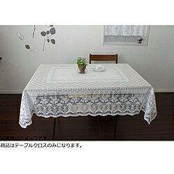 テーブルにそっと掛けるだけで綺麗に模様替え■総レースで優雅に高級感のあるテーブルクロス■撥水加工が施されているので、汚れる心配はいりません。■裾は1枚1枚丁寧に，職人がヒートカットして綺麗に仕上げていますので、ほつれる心配はいりません。■テ...