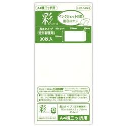〒なし、色封筒用紙。【製品仕様】坪量：81.4g/m2寸法：120x230＋フタ25mm入数：30枚（A4横三つ折り用）サイズその他サイズ厚さ81.4g/m2入数30枚郵便枠無し、インクジェット対応。
