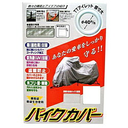 こちらの商品はご購入後の返品をお受けいたしておりません。対応機種、サイズ、種類等、再度お確かめの上お求めください。●あなたの愛車をしっかり守る！商品サイズ全長/240cm 全高/155cm 全幅/110cm テール高95cm■メーカー：ユニ...