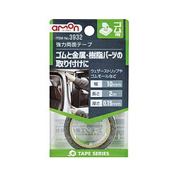 こちらの商品はご購入後の返品をお受けいたしておりません。対応機種、サイズ、種類等、再度お確かめの上お求めください。●樹脂や金属に対するゴム接着性が良い【仕様】・サイズ：10mm×2m厚さ0.15mm・使用温度範囲：0－80℃・カラー：黒・材...