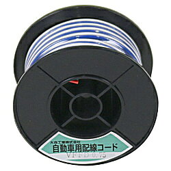 ●極性の識別が明確であることから、家庭用、業務用の音響機器の電源コードのほか、カーステレオ、自動車、船舶の無線機の電源コードなど、巾広く使用されています。 ■品番：VFFD0.75-BL/WH-10■芯線構成：0.75SQ/約30×0.18...