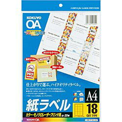 ■カラーまたはモノクロのレーザープリンタ・複写機に幅広く対応。 ※用紙厚さ141g／m2以上に対応する機種でお使いください。 ※用紙種類が選択できる機種で「ラベル紙」または「厚紙」に設定し、印刷してください。サイズA4枚数20枚面付き18面...