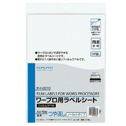 ■耐水性に優れたフィルムですので、水回りで使用するラベルに適しています。■見出しラベル・内容表示ラベル・図面への貼り込みラベルなど、幅広い用途に使えます。■コピー機での印刷はできません。■リボンをセットしてご使用ください。　※レーザープリン...
