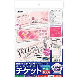 いろいろなプリンタで印刷できるチケット用紙です。ミシン目部分を山折り谷折りするだけで切り離せるマイクロミシンカットタイプです。代表的なチケット用紙に出来るだけ近い厚みの紙を使用しています。サイズA4一片サイズ210×57厚さ125g/m2（...
