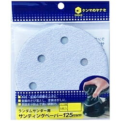 番マジック式なので番手の取替えがワンタッチで可能。電動・エアー工具にも使用可能。切削性・耐久性に優れた研磨シート。塗面研磨、パテ・サーフェーサーの研磨。金属表面の錆取り・研磨、木工生地研磨。金属表面の肌ならし研磨作業。自動車補修研磨作業。F...