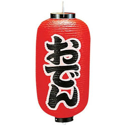 ■模様（文字）： おでん■外径×高さ（mm）： 240×520■質量（g）： 240■模様（文字）： おでん■外径×高さ（mm）： 240×520■質量（g）： 240